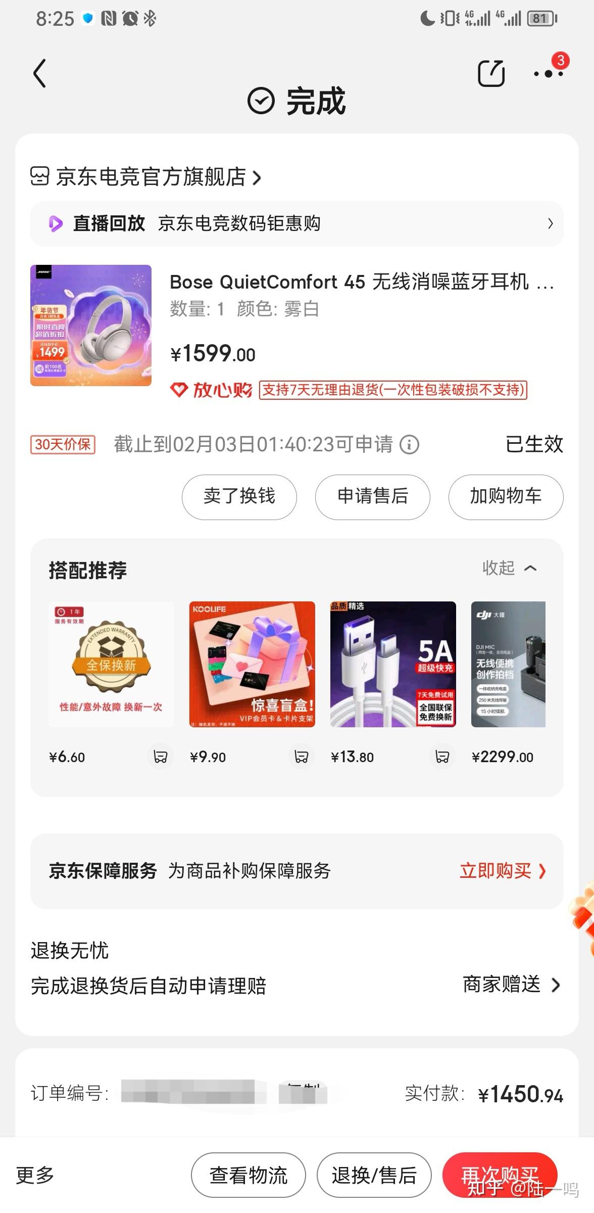 不是测评：分享一下Bose QC45的入手心历和真实体验 - 知乎