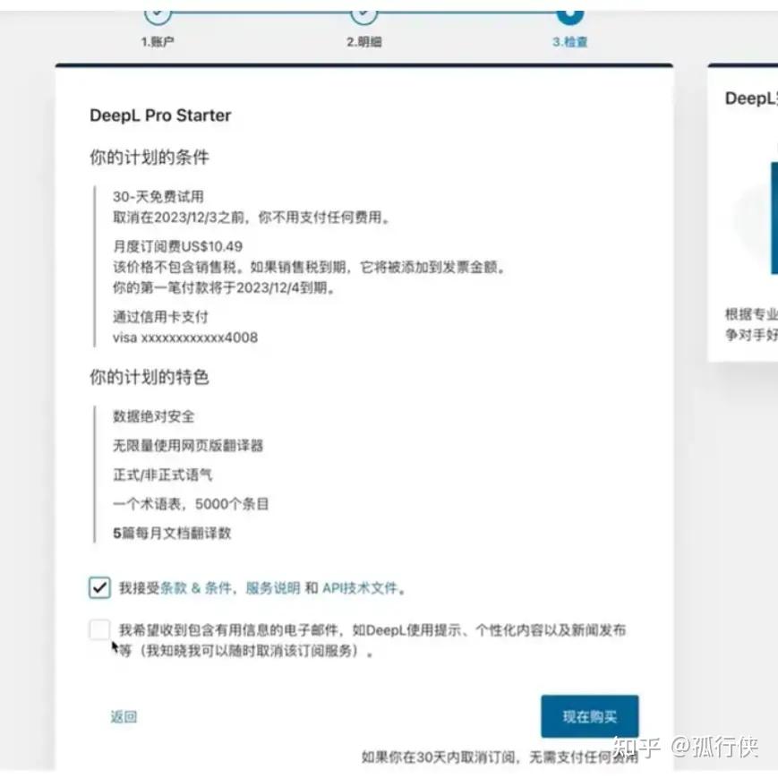 最新使用虚拟信用卡免费试用Deepl高级会员、订阅DeepL Pro及申请DeepL API教程 - 知乎