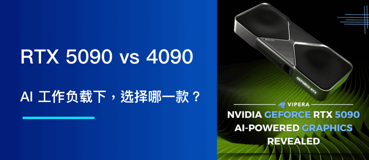 RTX 5090 vs RTX 4090: AI 工作负载下，选择哪一款？ - 知乎