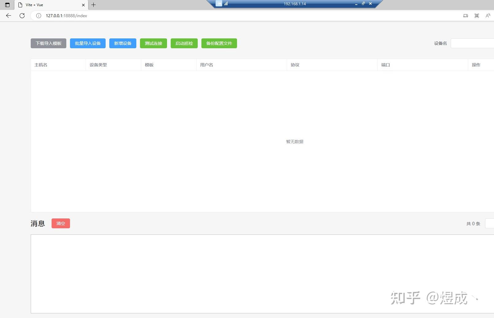 开源简单网络巡检工具（NetDevOps）项目 - 知乎