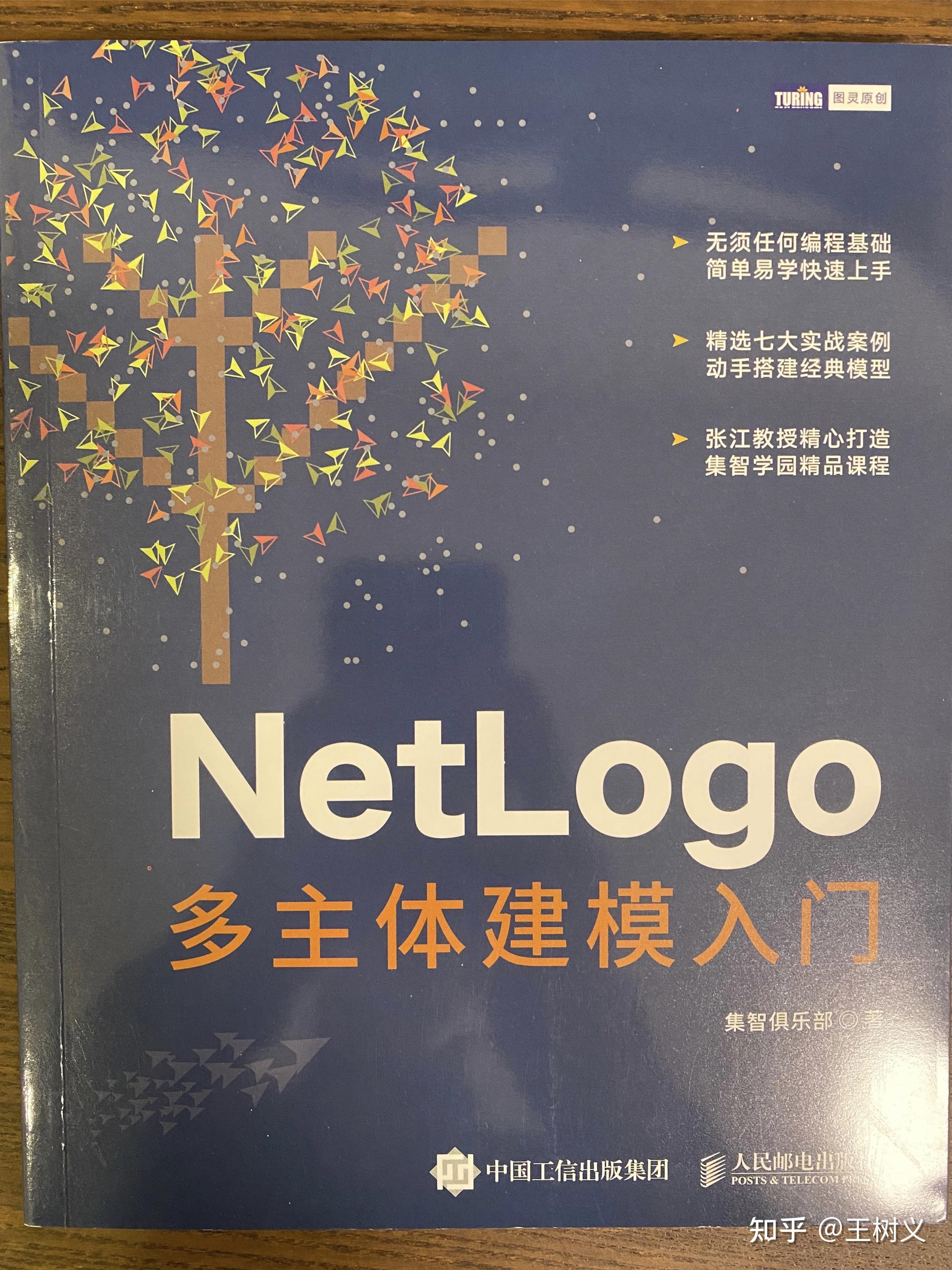 如何高效入门 Netlogo 复杂系统仿真工具？ - 知乎