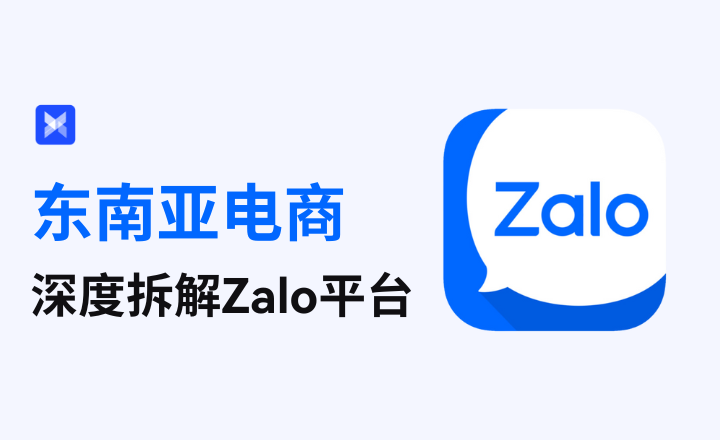 东南亚电商：越南版“微信”Zalo深度使用拆解 - 知乎