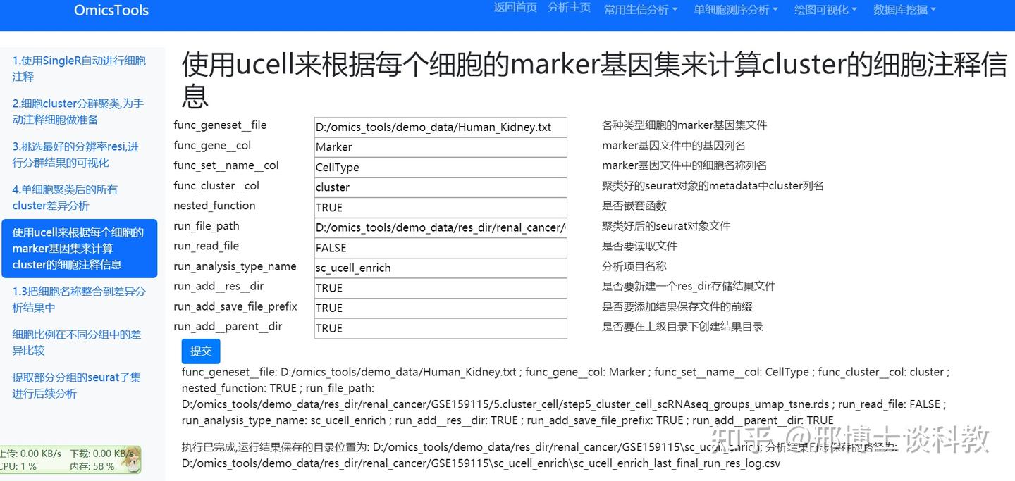 使用ucell来根据每个细胞的marker基因集来计算cluster的细胞注释信息 - 知乎