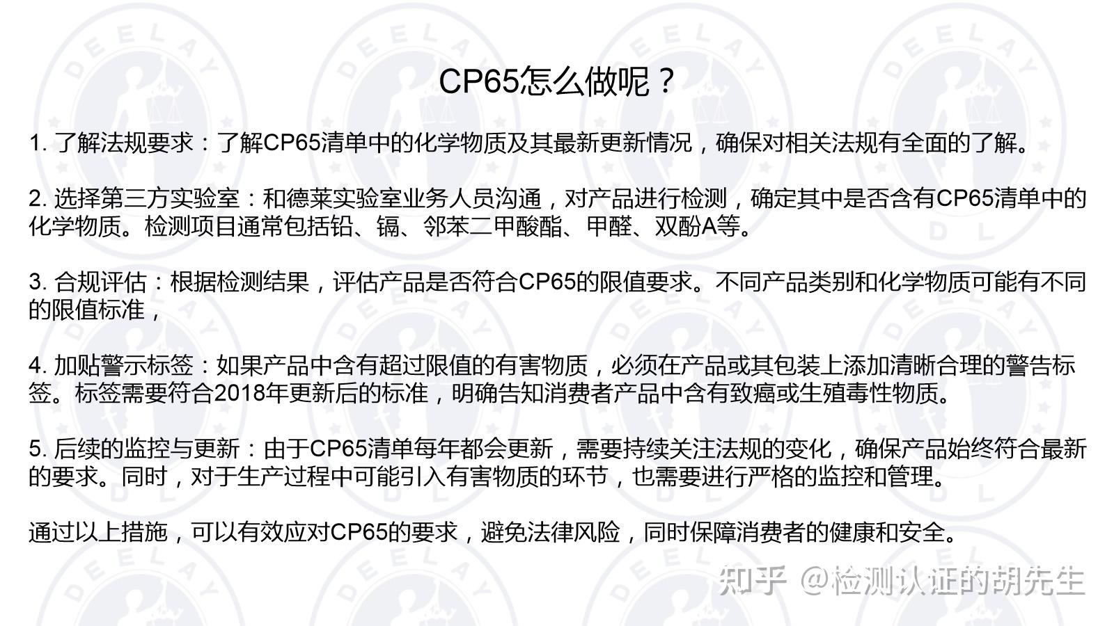 什么是cp65认证？ - 知乎