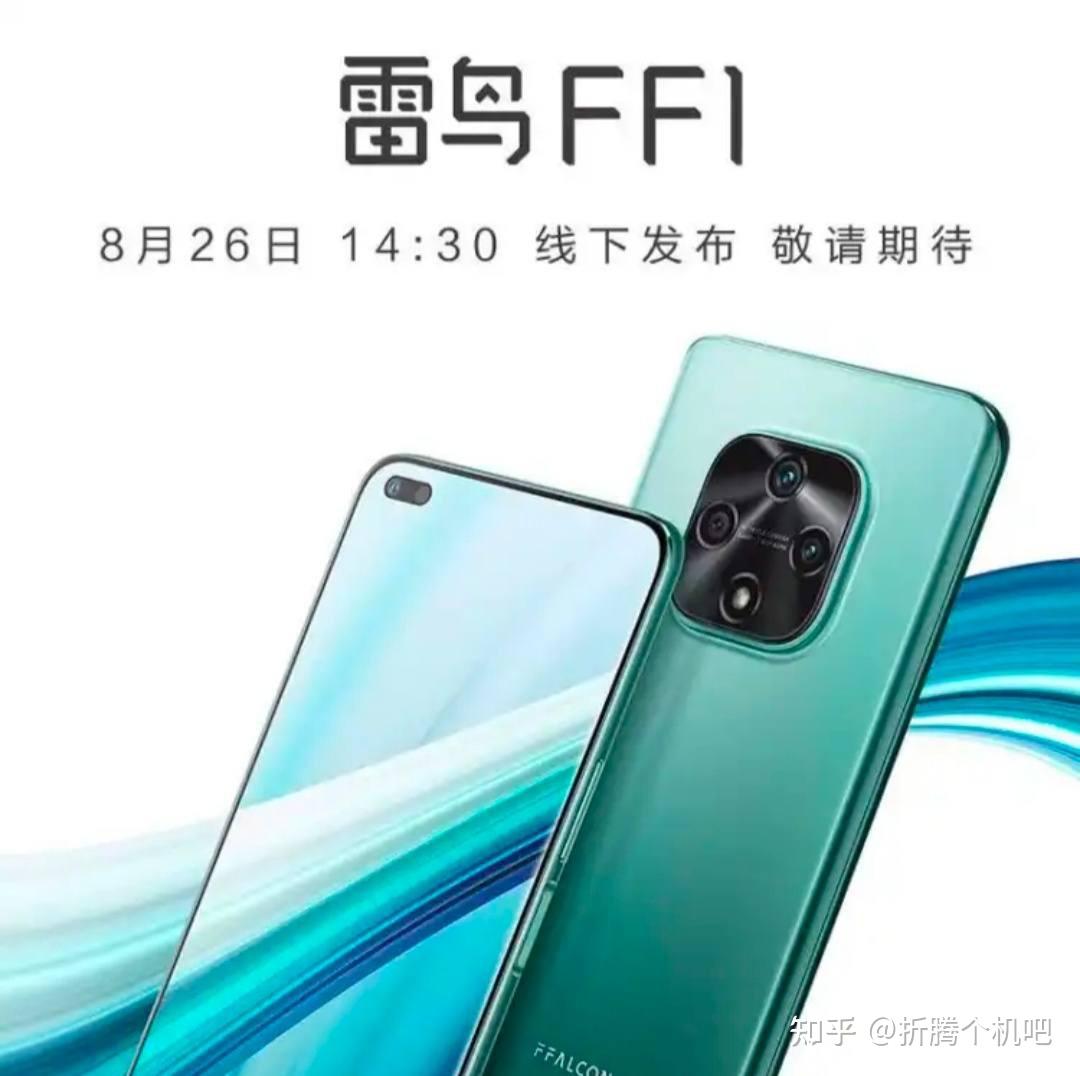 如何看待8月26日TCL发布的雷鸟FF1手机？ - 知乎
