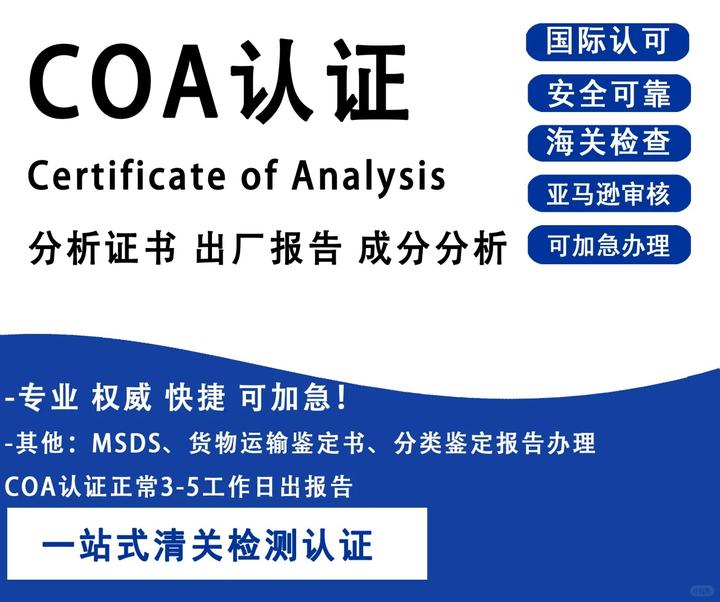 COA报告是什么？出口前你必须了解的产品“身份证”！ - 知乎
