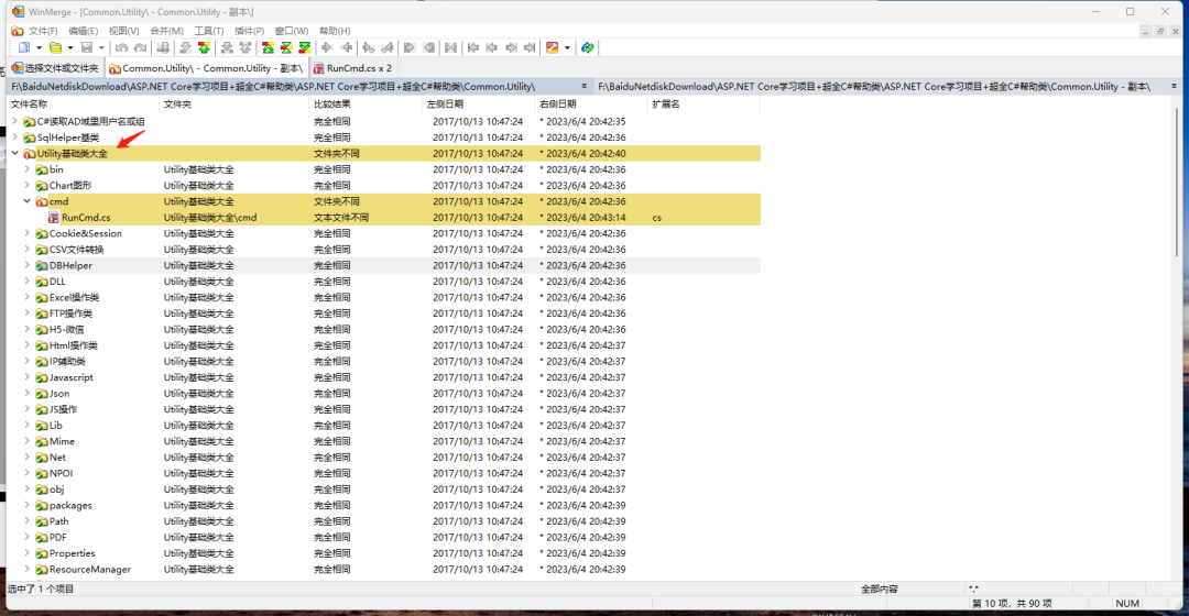 两款强大的文件对比工具完全指南：Beyond Compare 与 WinMerge使用教程（附下载） - 啦啦啦1122333 - 博客园