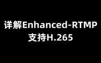 详解Enhanced-RTMP支持H.265 - 知乎