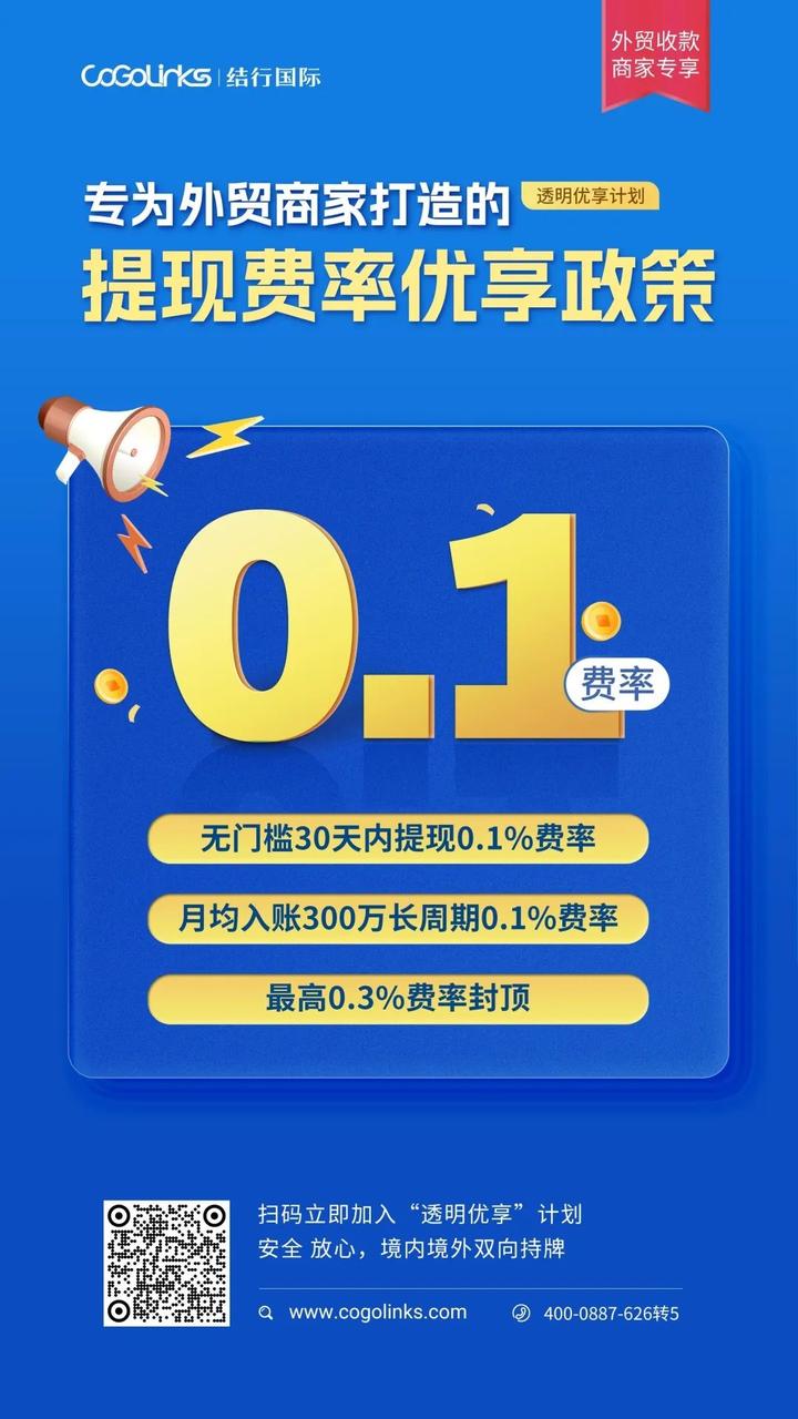 官宣！CoGoLinks外贸收款服务正式上线！ - 知乎