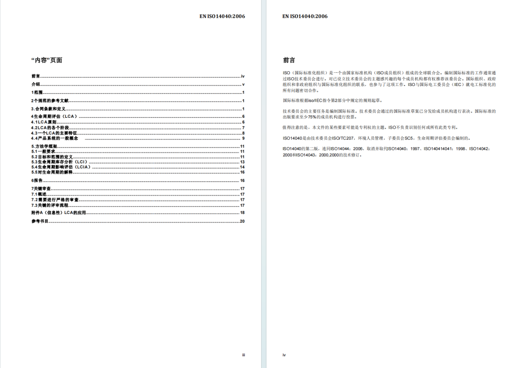 碳足迹国际标准汇总+解读！PAS 2050、ISO 14067、ISO 14040/14044、ISO 14025…… - 知乎
