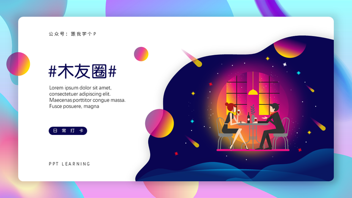 有哪些好看的形状，能提高PPT的观赏性？ - 知乎