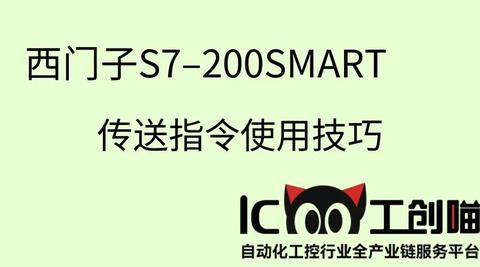 S7-200SMART PLC 传送指令使用技巧 - 知乎