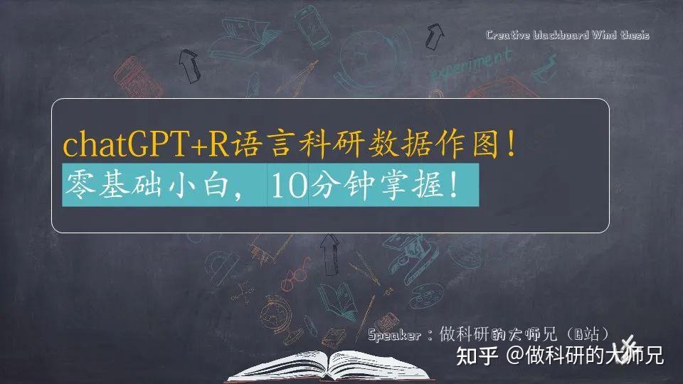chatGPT+R语言科研数据无脑作图，零基础小白10分钟掌握！ - 知乎