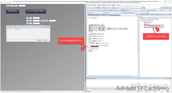 WinCC 中对 VBS 进行单步执行调试 - 知乎