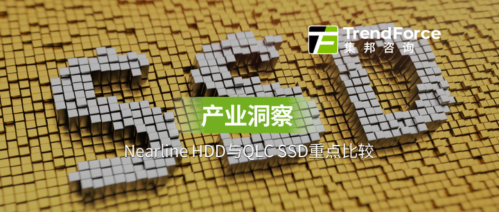TrendForce：AI推理需求导致Nearline HDD严重缺货，预计2026年QLC SSD出货有望趁势爆发 - 知乎