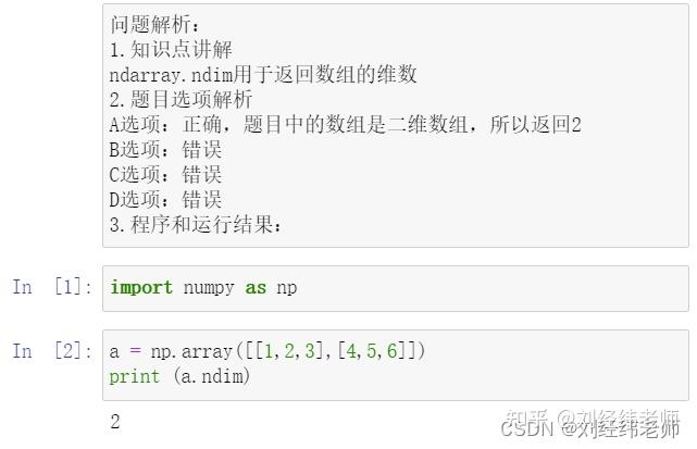 Python中返回数组的维度 ndim()方法 - 知乎