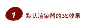 实例详解C4D中的3S材质效果 - 知乎
