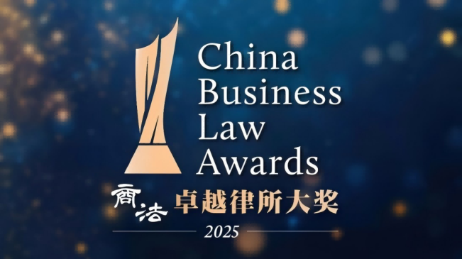 华税荣获《商法》(CBLJ)2025年度中国税法卓越律所大奖 - 知乎