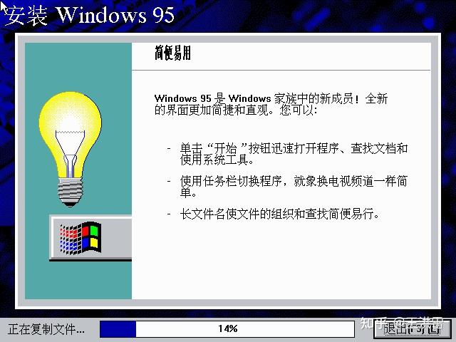 2021 年体验 24 年前的 Windows 95 OSR2 - 知乎