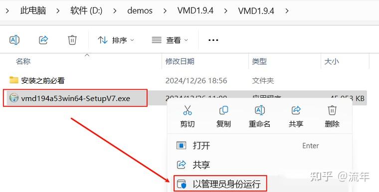 VMD1.9.4软件下载及安装教程 - 知乎