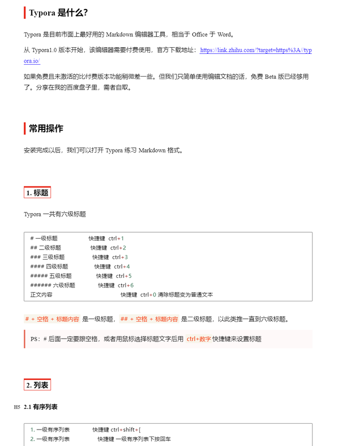 如何DIY你自己的Typora文档 - 知乎