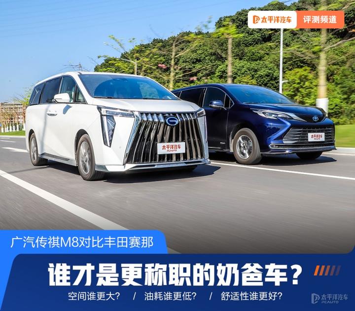 30万买国产MPV怎么了？ 广汽传祺M8对比丰田赛那 - 知乎