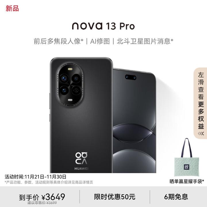 华为 nova 13 Pro使用了一个月，发现了这些优缺点，我后悔了吗？