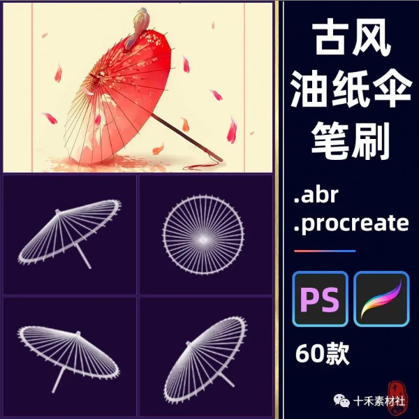60套古风插画必备的油纸伞笔刷，PS+procreate - 知乎