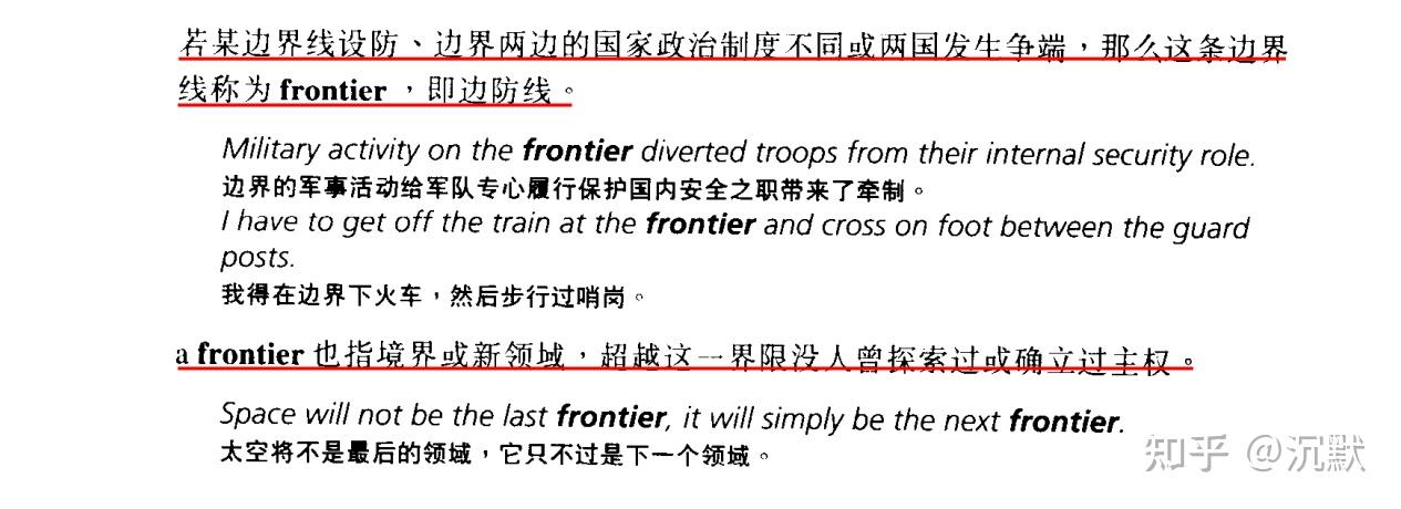 英语易混词系列(44)：border, boundary和frontier - 知乎