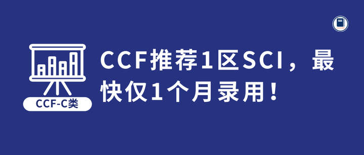 毕业首选 | CCF推荐1区SCI，IF：6.0，Elsevier出版社，最快仅1个月Accept！ - 知乎