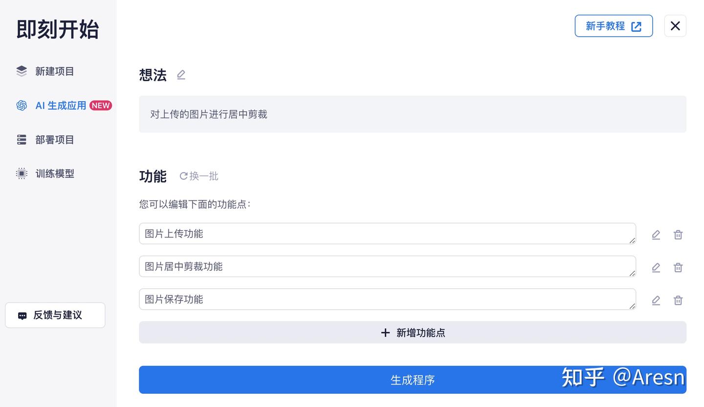 中国版的 GPTs：InsCode AI 生成应用 - 知乎