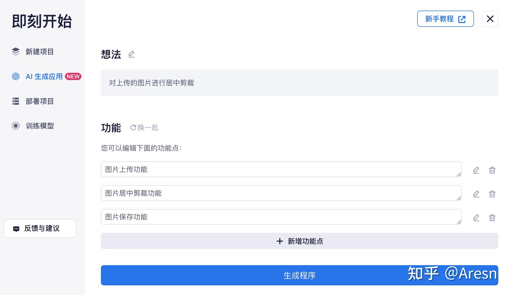 中国版的 GPTs：InsCode AI 生成应用 - 知乎