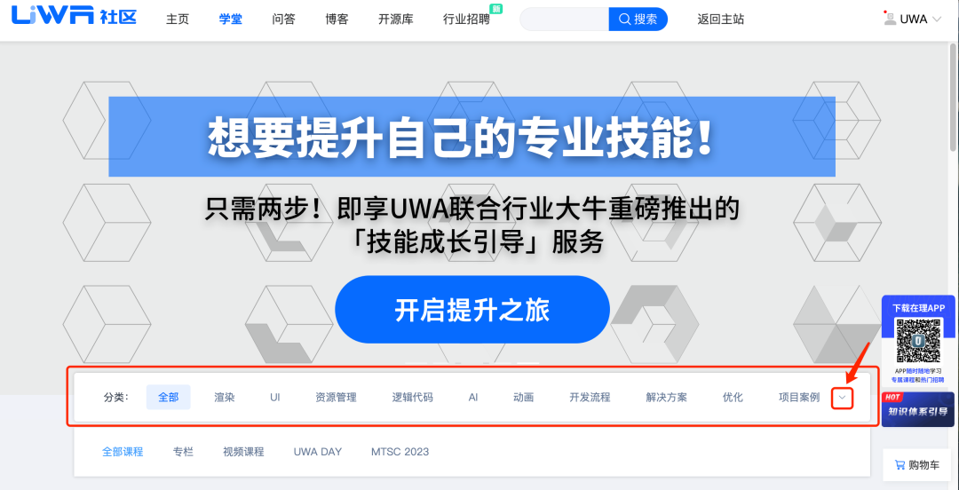 UWA学堂汇总，看这一篇就够啦！ - UWATech - 博客园
