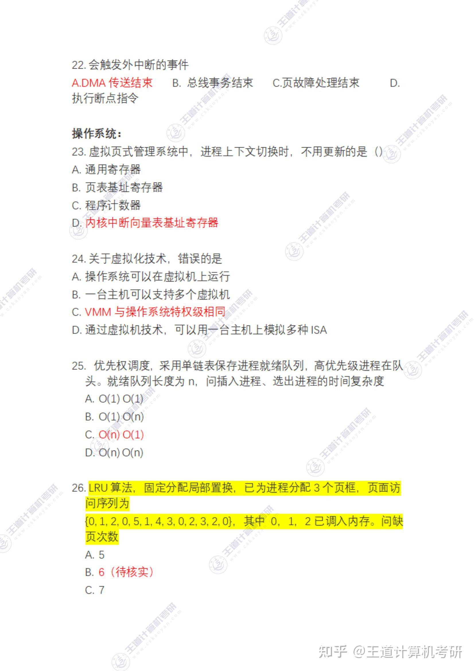 如何评价 25 考研计算机 408 试题难度？ - 知乎