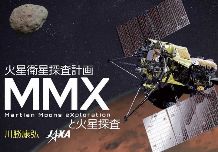 日本的火星月球计划Martian Moons Exploration(MMX) - 知乎