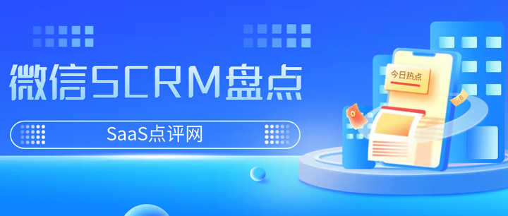 微信私域怎么做？微信销售管理怎么弄？推荐4个微信SCRM系统 - 知乎
