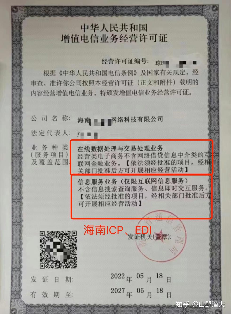 Icp与 edi许可证到底是什么 ？ - 知乎