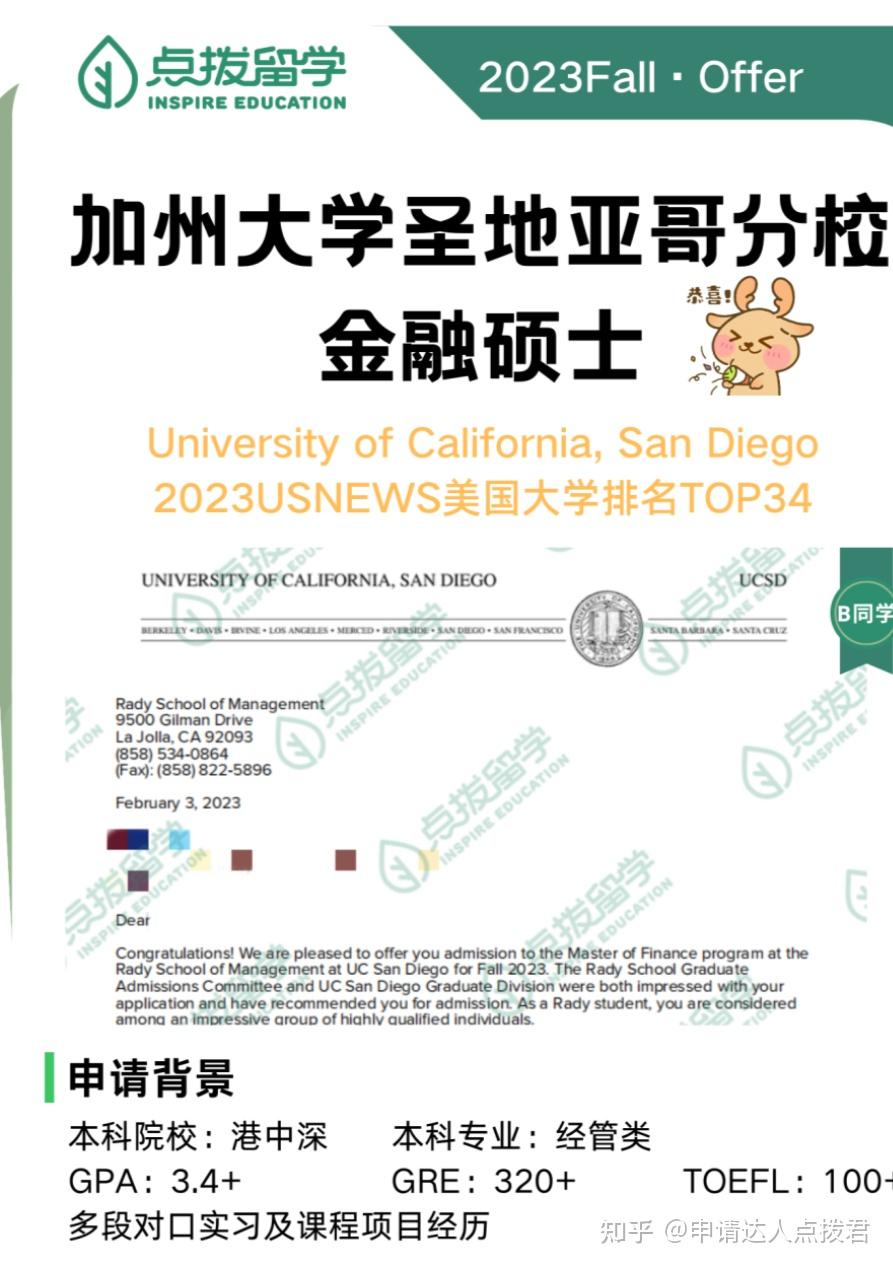 港中深学员获得UCSD金融硕士Offer！ - 知乎