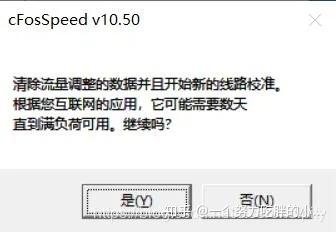 cFosSpeed简介、下载安装、注册及配置教程 - 知乎