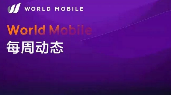 World Mobile大事件（1.3-1.9） - 知乎