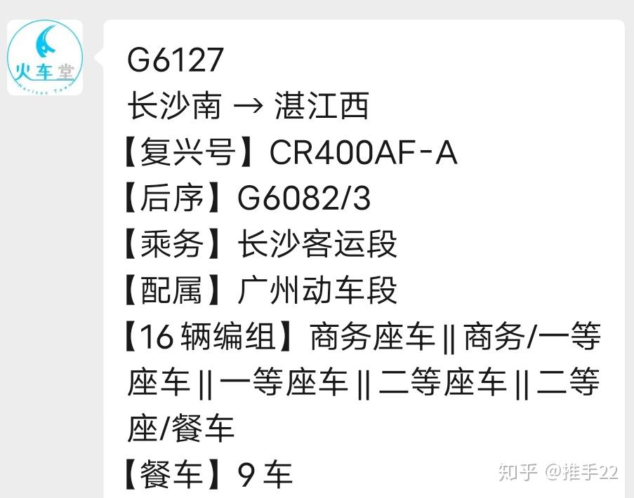 G6127是复兴号还是和谐号？ - 知乎