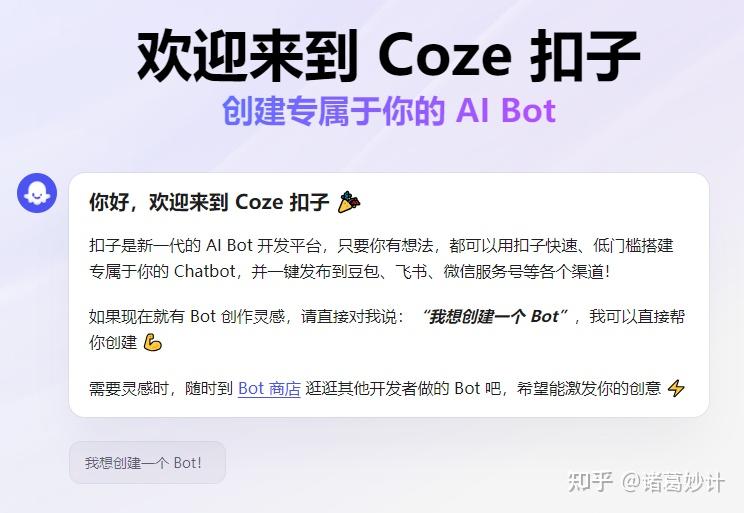 中文GPTS，字节中文扣子Coze使用全教程 - 知乎