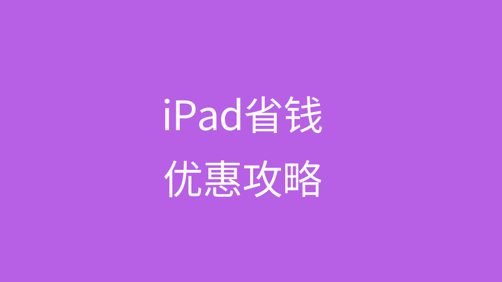 2024年618 iPad Pro 2022会降价吗？为什么这次价格迟迟降不下来？ - 知乎