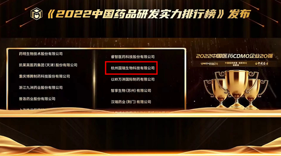 位列第9！国瑞生物跻身2022年中国CDMO企业前列 - 知乎