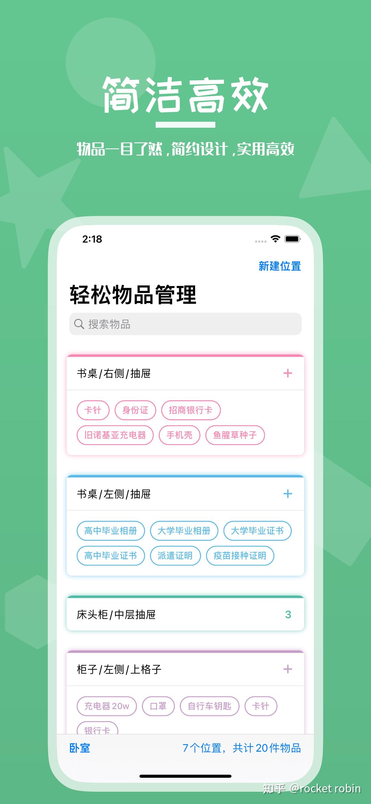 求推荐一款可以记录物品的app? - 知乎