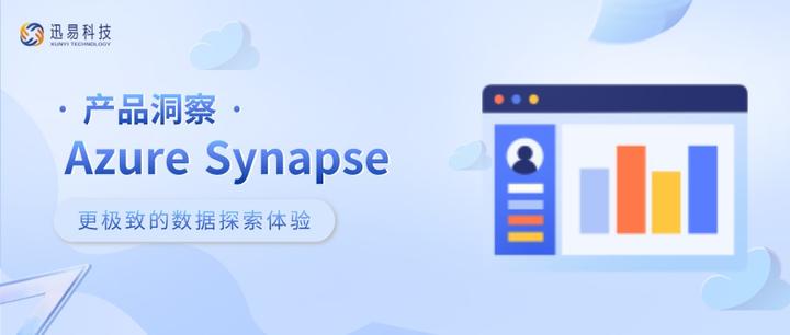 企业上云用数难？用微软Azure Synapse就很简单 - 知乎