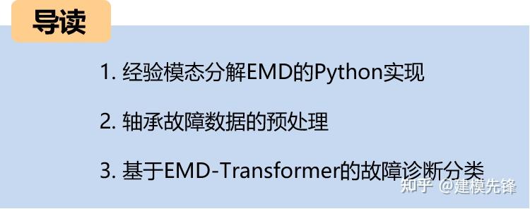 Python轴承故障诊断 (六)基于EMD-Transformer的故障分类 - 知乎