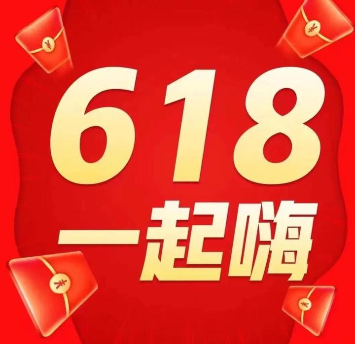 【2023年京东淘宝天猫618活动攻略】618活动最详细解读，618什么时候开始？ 京东天猫618活动时间？京东天猫618优惠力度如何？618有哪些活动？618有什么优惠券可以领取？618买 ...