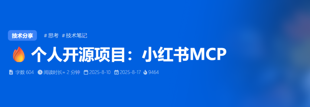 GitHub 开源 xiaohongshu-mcp：当AI智能体学会自动发小红书，内容创作要变天了！ - 知乎