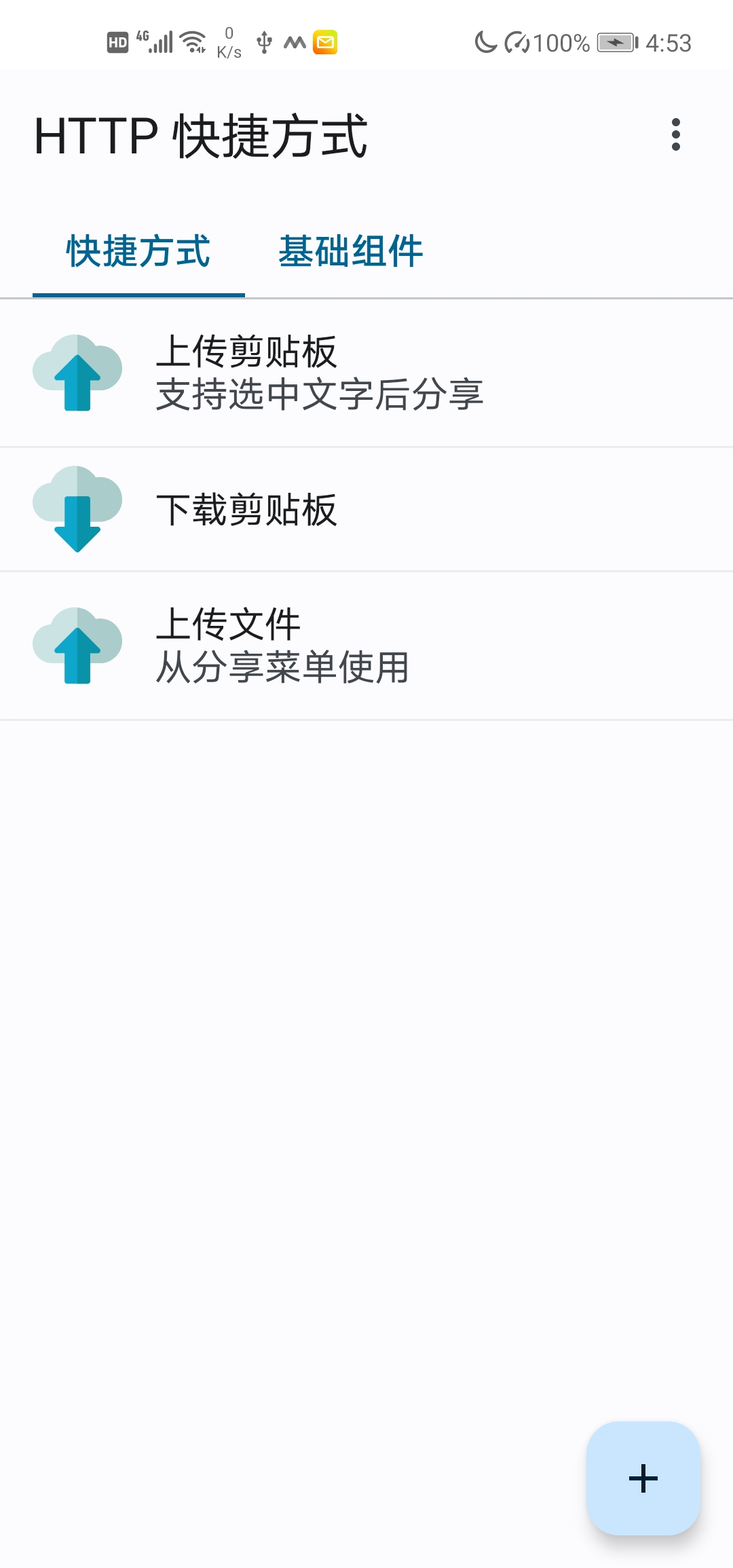 2024年 使用SyncClipboard建立Windows和安卓之间的同步 最新教程 - 知乎